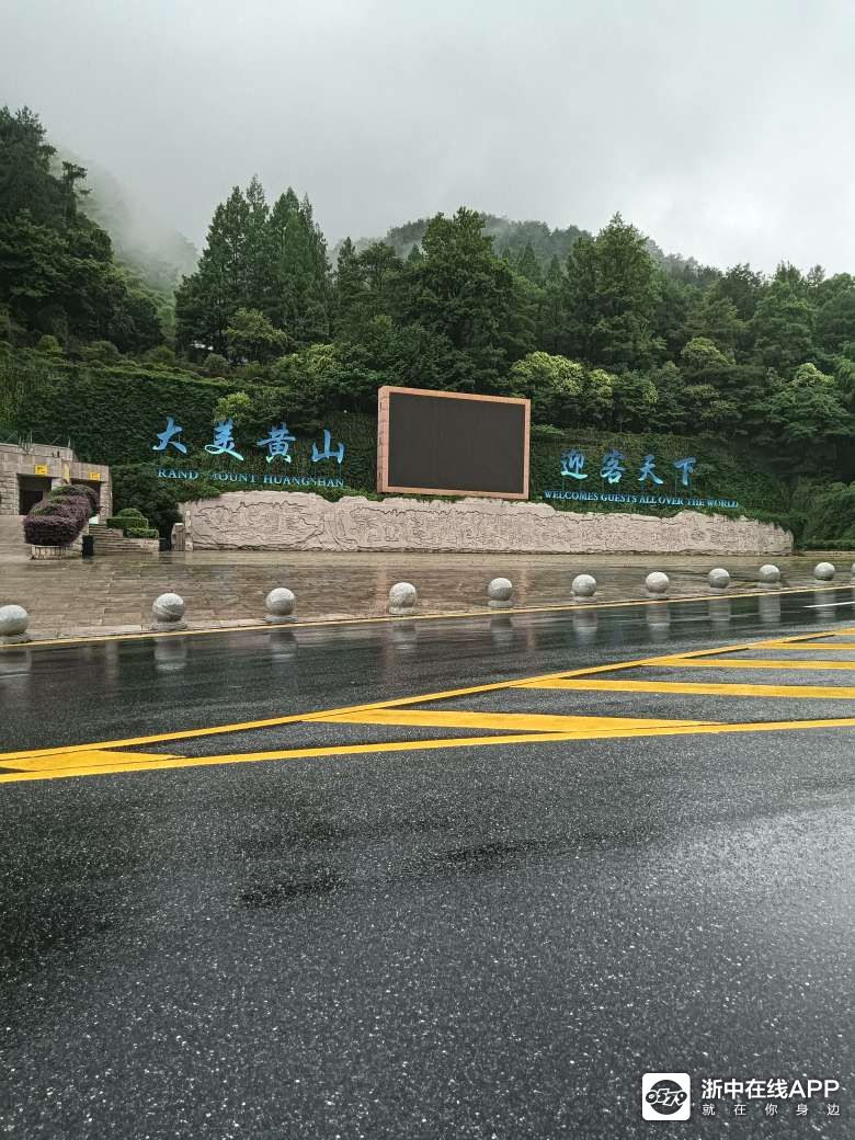 《登黄山记》|八婺杂谈 - 大金华论坛 - bbs.0579.cn